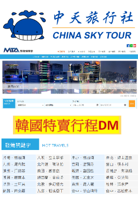 中天MTA旅遊韓國DM